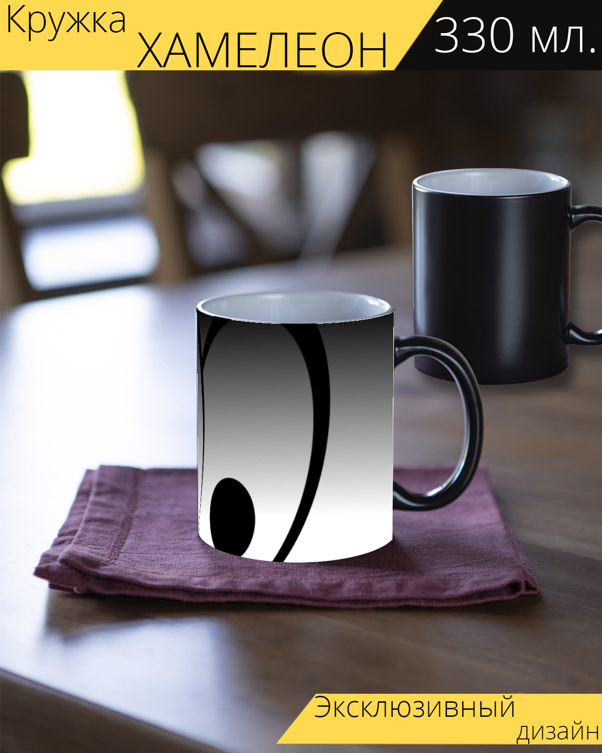 Кружка хамелеон с принтом "Смайлик, глаза, счастливый" 330 мл.