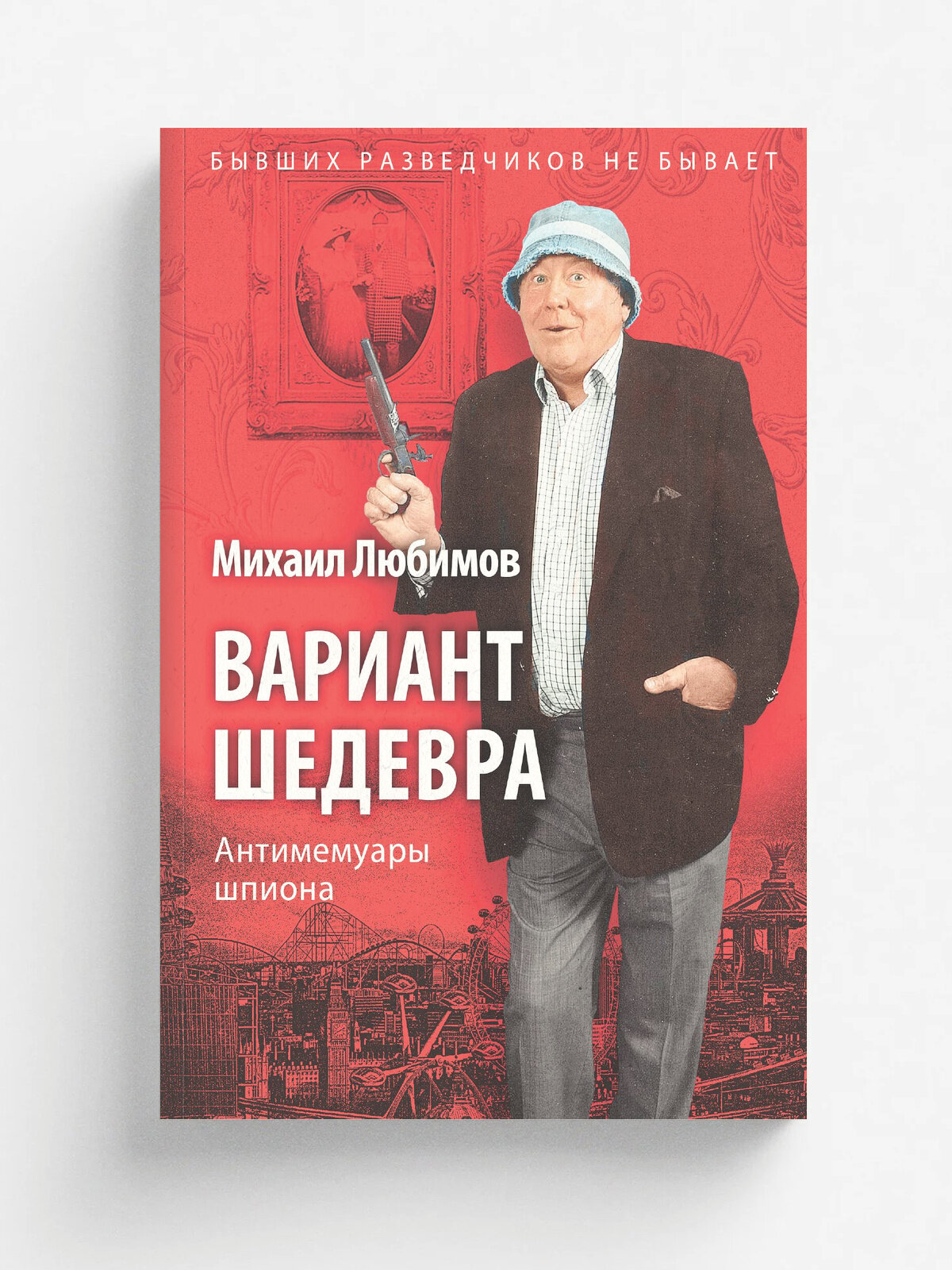 Вариант шедевра