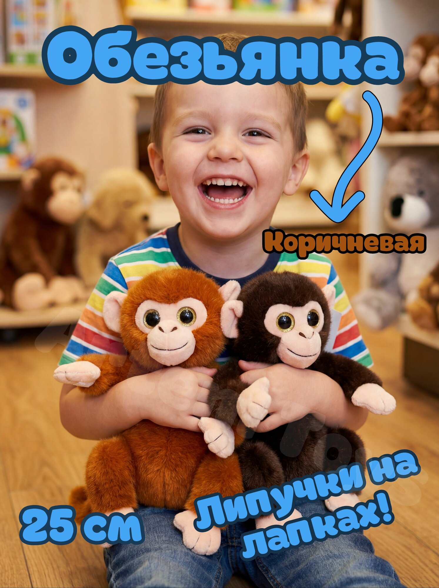 Мягкая игрушка коричневая обезьянка с липучками на лапках 25 см