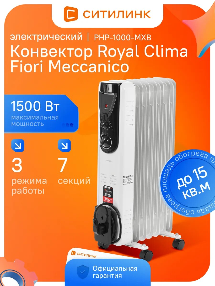 Масляный радиатор CT-6200 1500Вт 7 секций до 15 квм белый