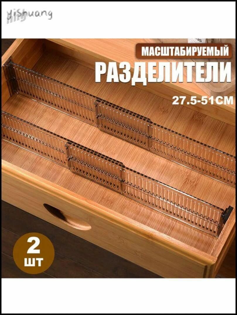 Разделители для ящика53х29х8 см.