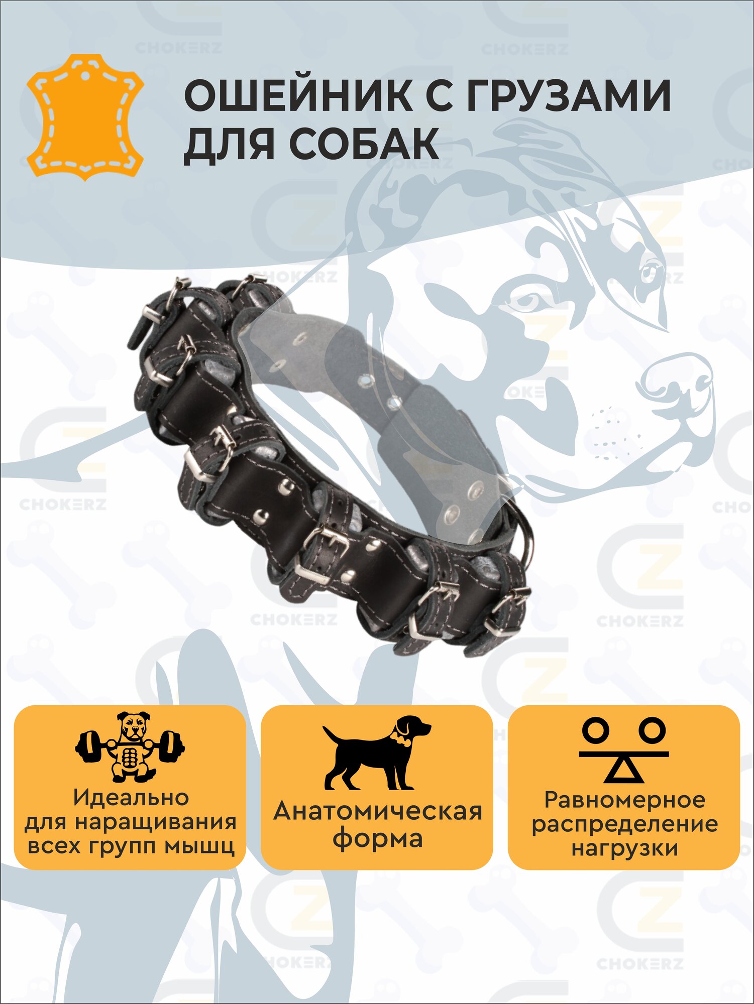 Ошейник для собак с утяжелителями (7 грузов) кожаный на шею 50-60 см.