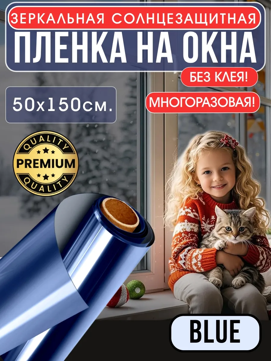 Зеркальная солнцезащитная пленка Синий LettBrin, для окон, самоклеющаяся, 150х50 см