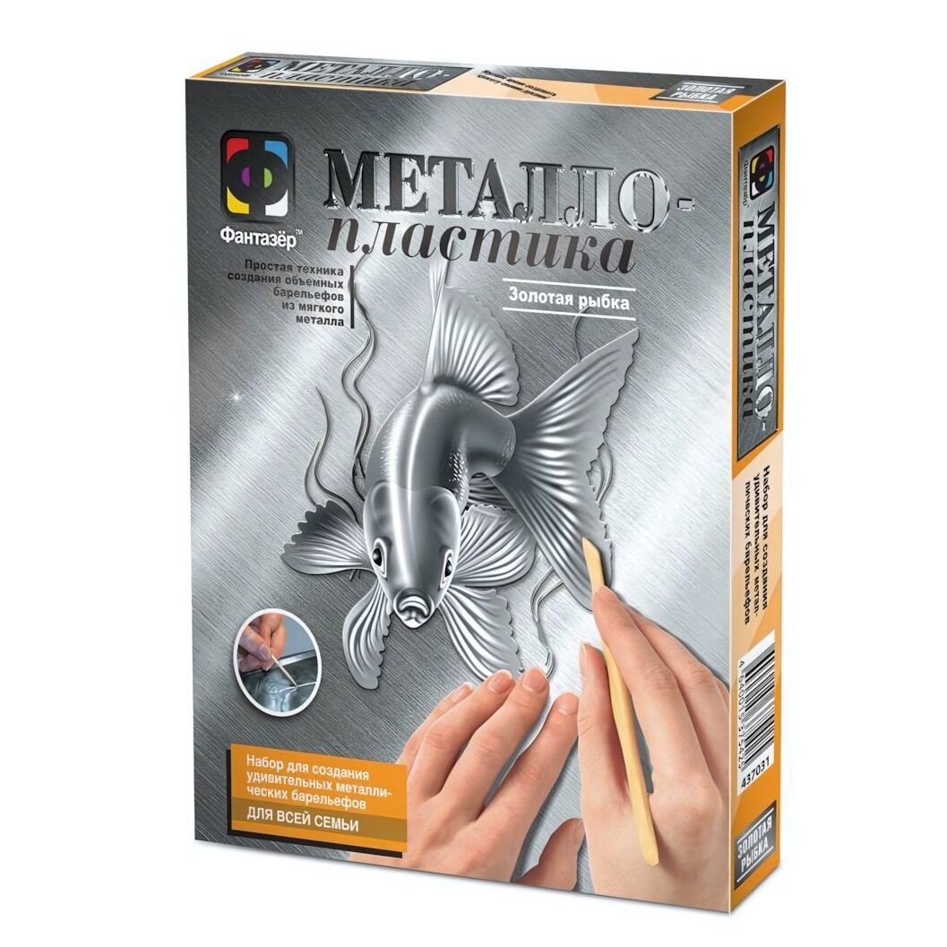 Набор для творчества металлопластика "золотая рыбка", создание барельефа из алюминия, для детей
