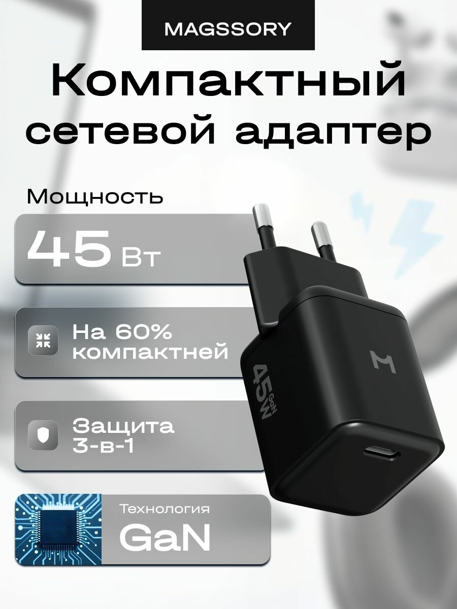 Cетевое зарядное устройство адаптер 45 Вт