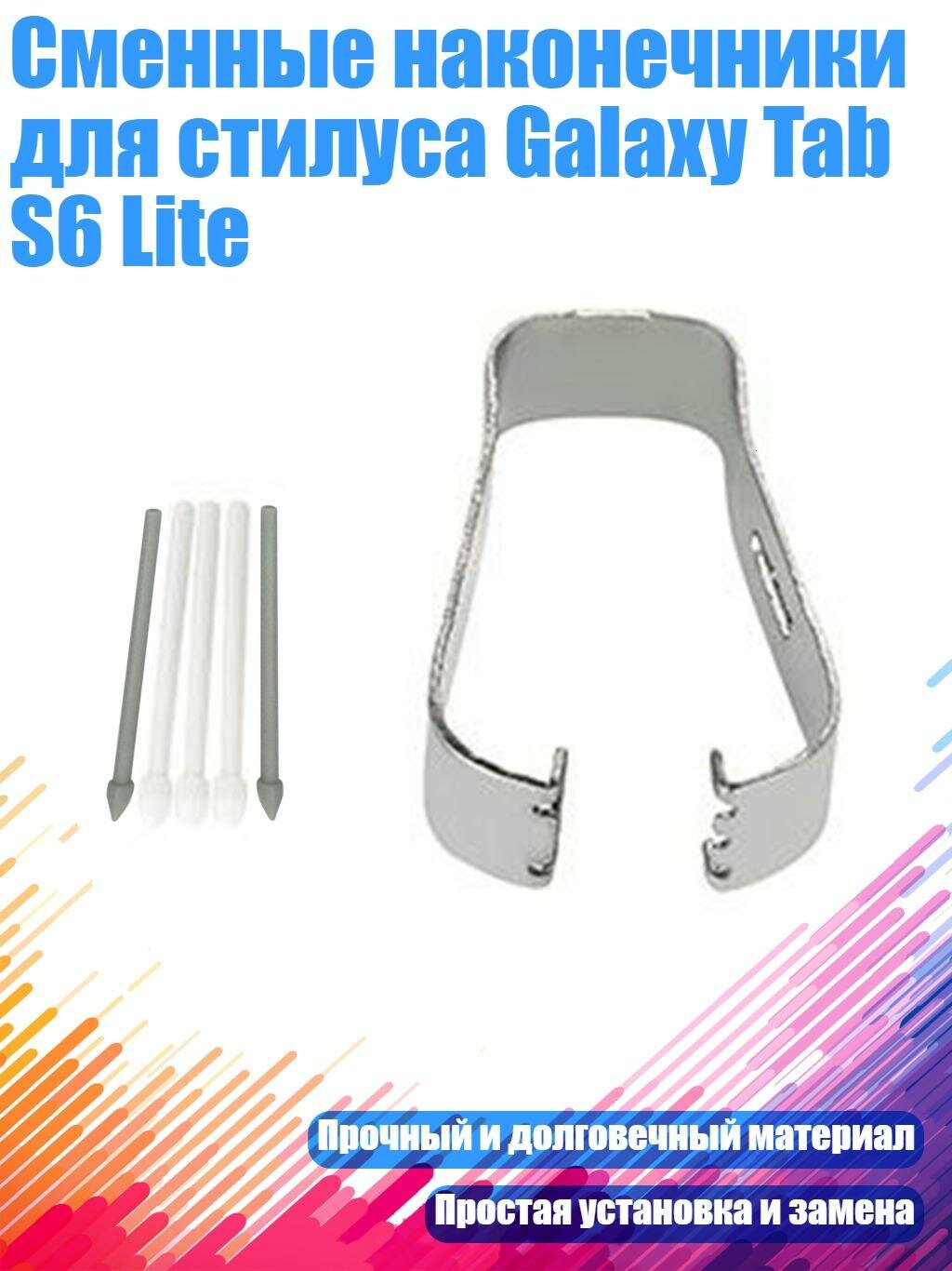 Сменные наконечники для стилуса Galaxy Tab S6 Lite, Белый