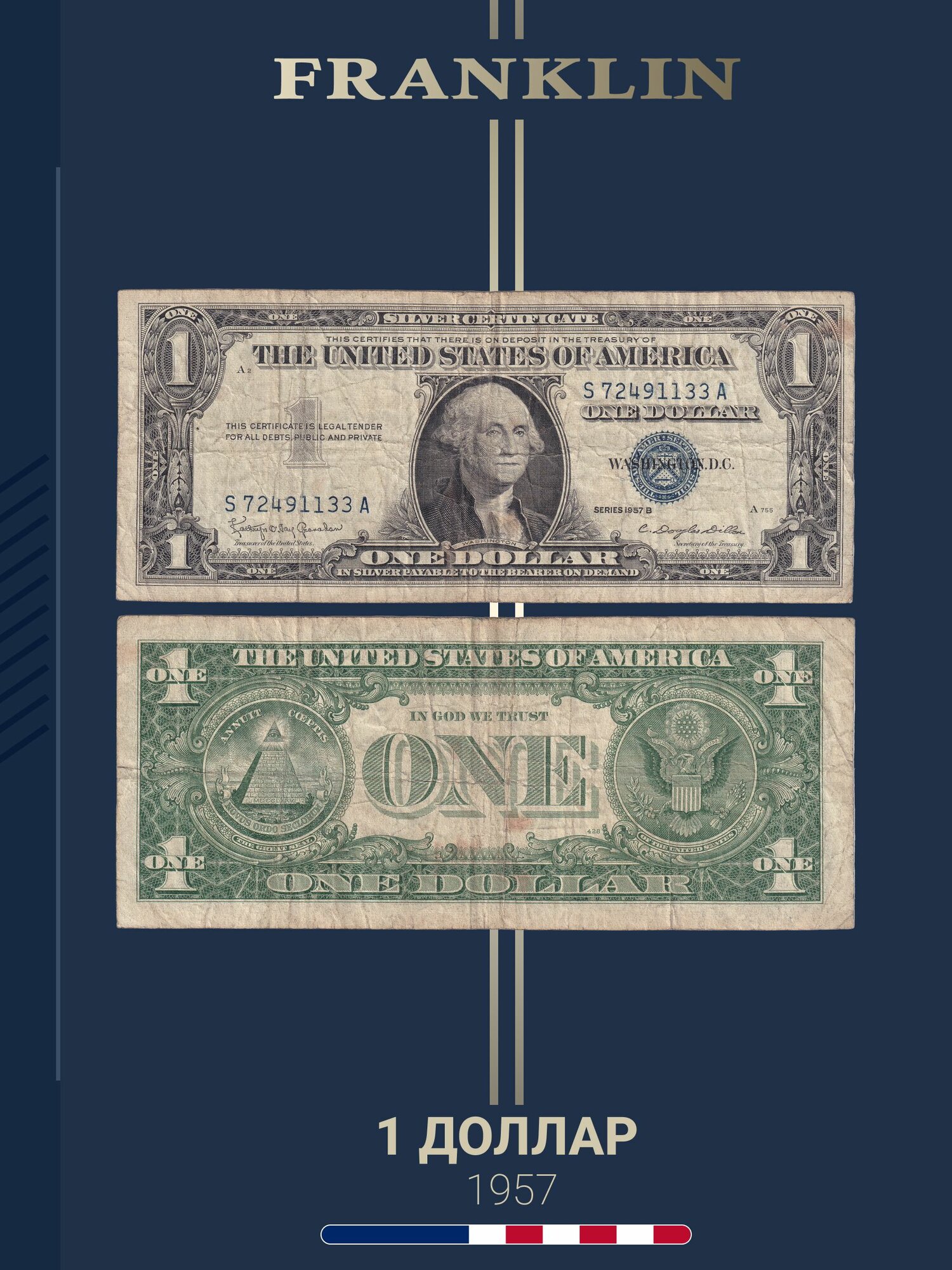 Банкнота США 1 доллар 1957 год (VG) Pick 419