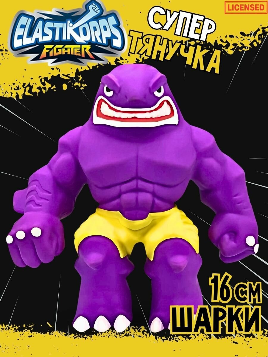 Игрушка для мальчиков антистресс тянучка "Шарки" 16 см. Elastikorps
