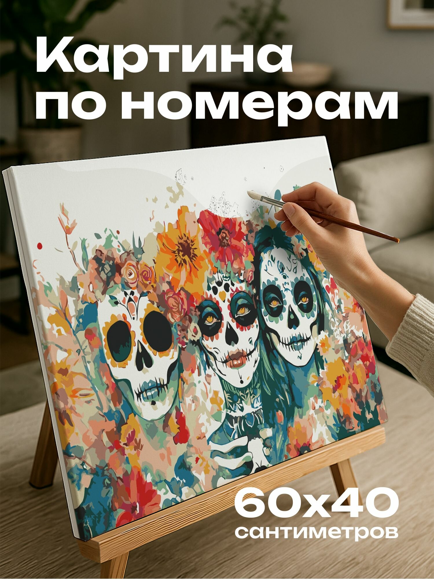 Картина по номерам 60x40 см, Акварель, Диа-де-лос-Муэртос, праздник, цвета, маски, декоративные, яркие, витиеватые