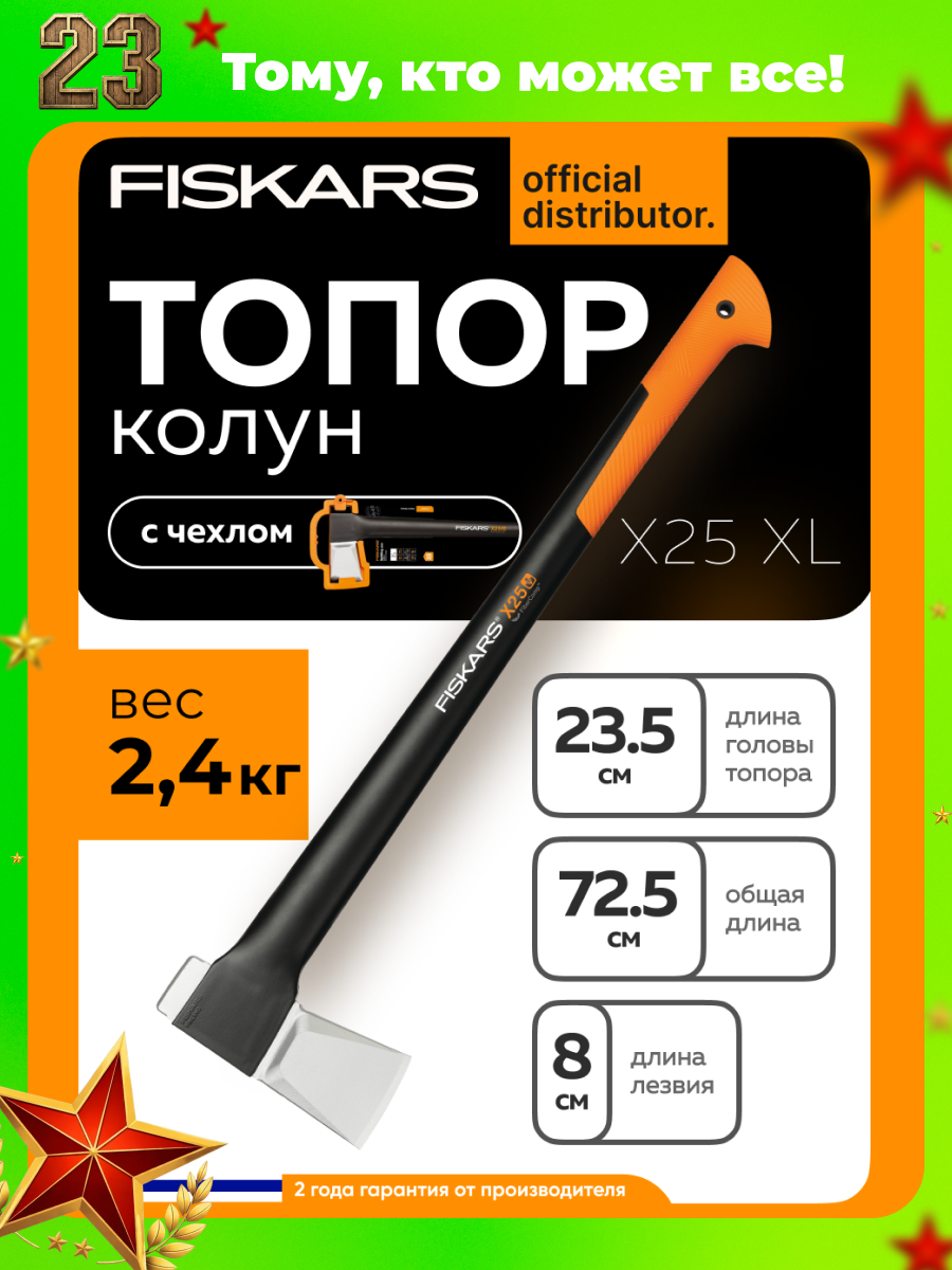 Топор колун для дров универсальный X25 XL FISKARS, вес 2,4 кг (1015643)