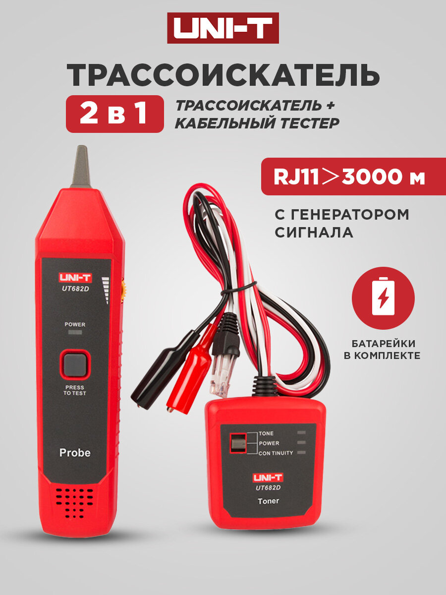 Тестер трассоискатель UNI-T UT682D, для обнаружения скрытой проводки