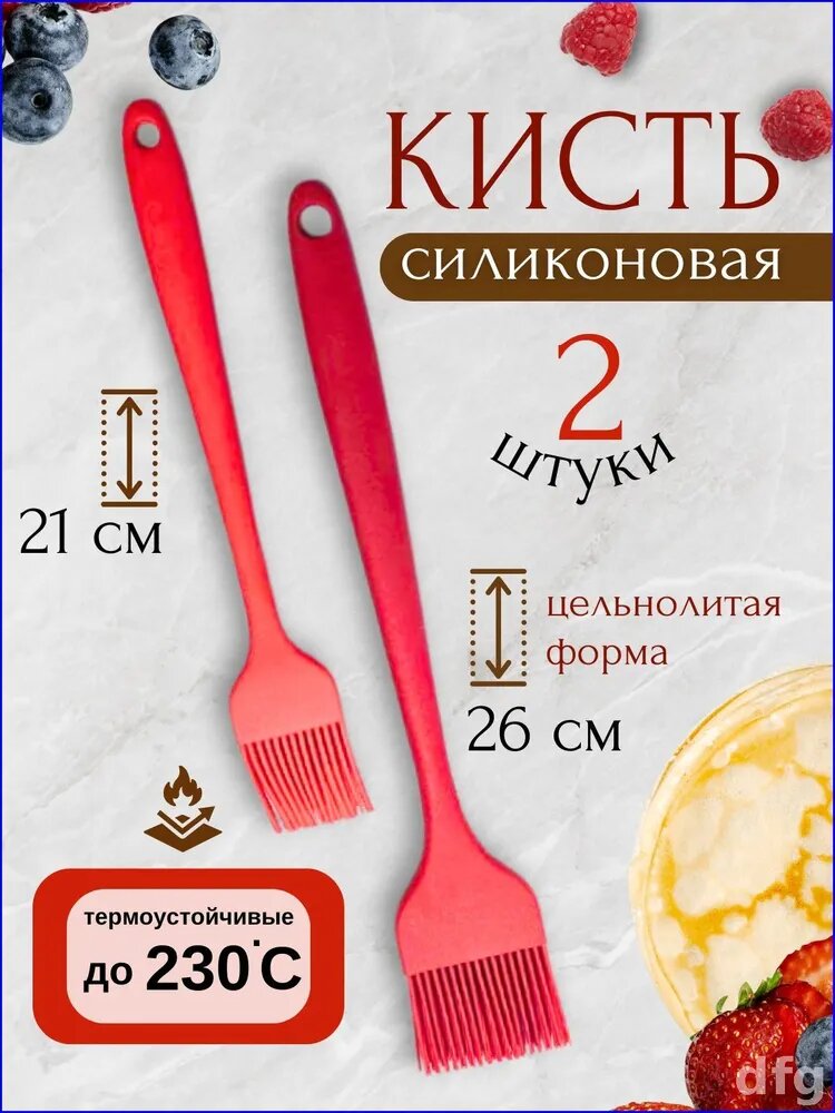 Кисть кулинарная Лопатки и кисточки кулинарные, 26 см х 4.5 см, 2 предм.