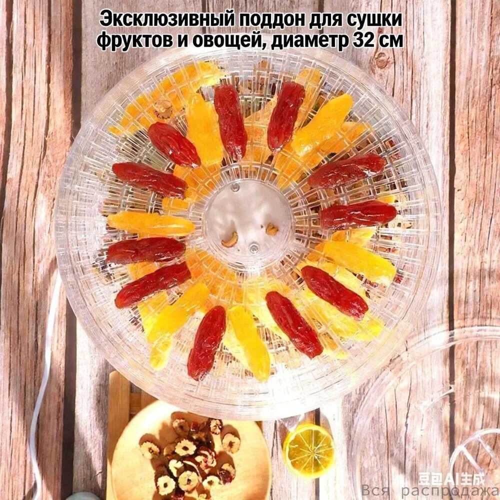 Эксклюзивный поддон для сушки фруктов и овощей, диаметр 32 см