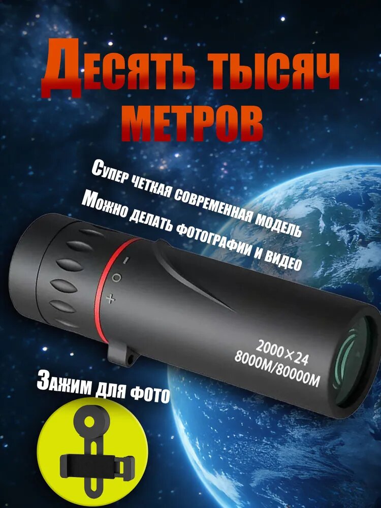Телескоп высокого разрешения 2000x24 с видом на природу и животных в ночное время съемки на мобильный телефонA