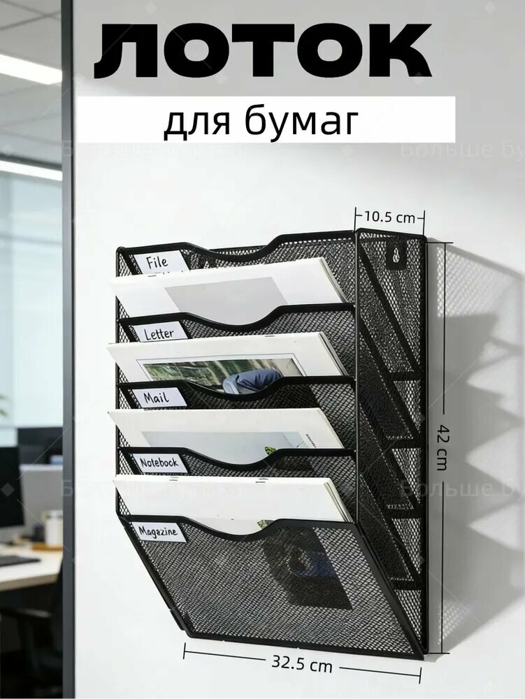 Лоток для бумаг металлический стойка для A4-размерных документов, многоуровневая организация для офиса чёрный