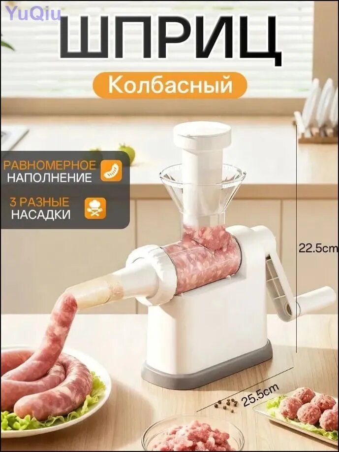 Шприц колбасный, насадок: 4 шт, мешков: 1 шт