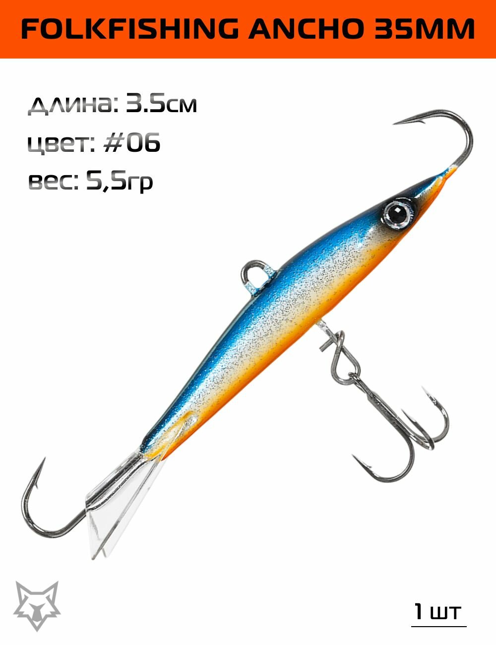 Балансир FolkFishing Ancho 35мм. 5,5гр. #06