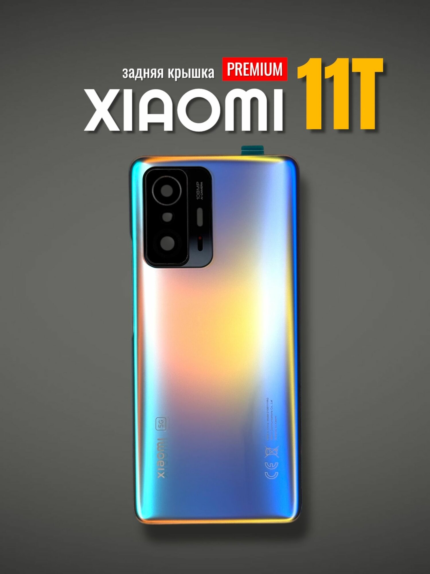 Запчасть для смартфона