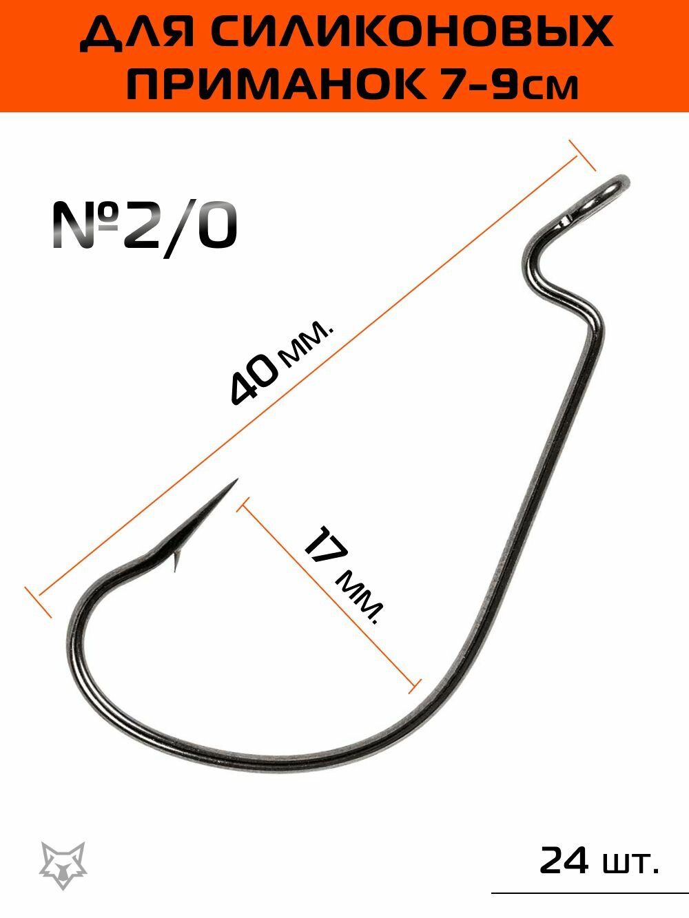 Крючки Nautilus офсетные 1005 №2/0 24шт. (3уп. по 8шт.)
