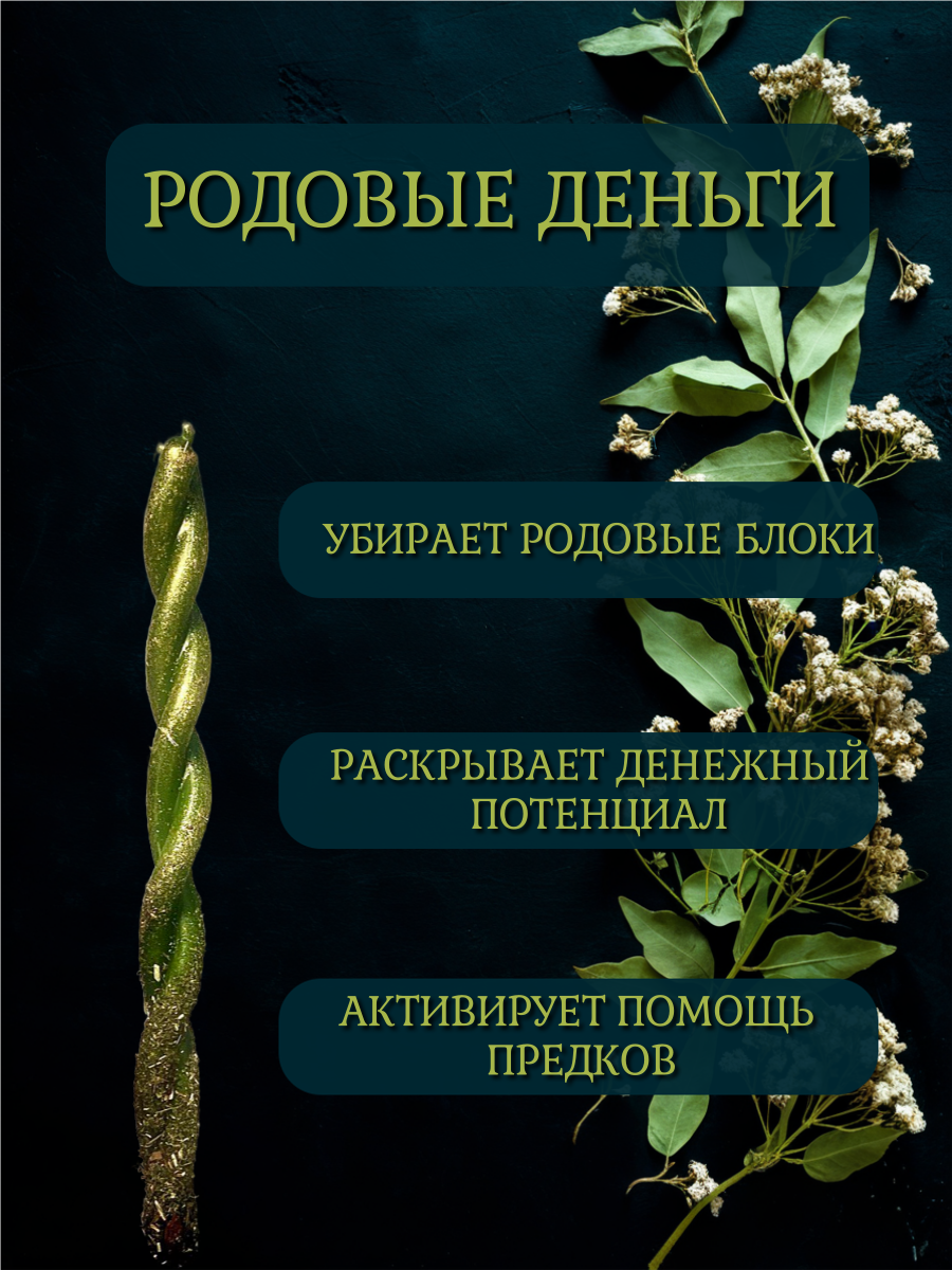 Программные свечи магические На Деньги с травами, магические свечи заговоренные ручной работы