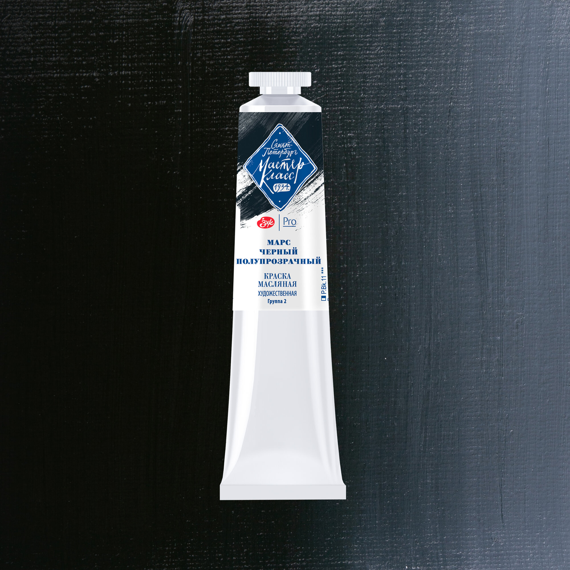 Краска масляная мастер-класс сер.2 цв.№845 марс черный полупрозрачный туба 46мл