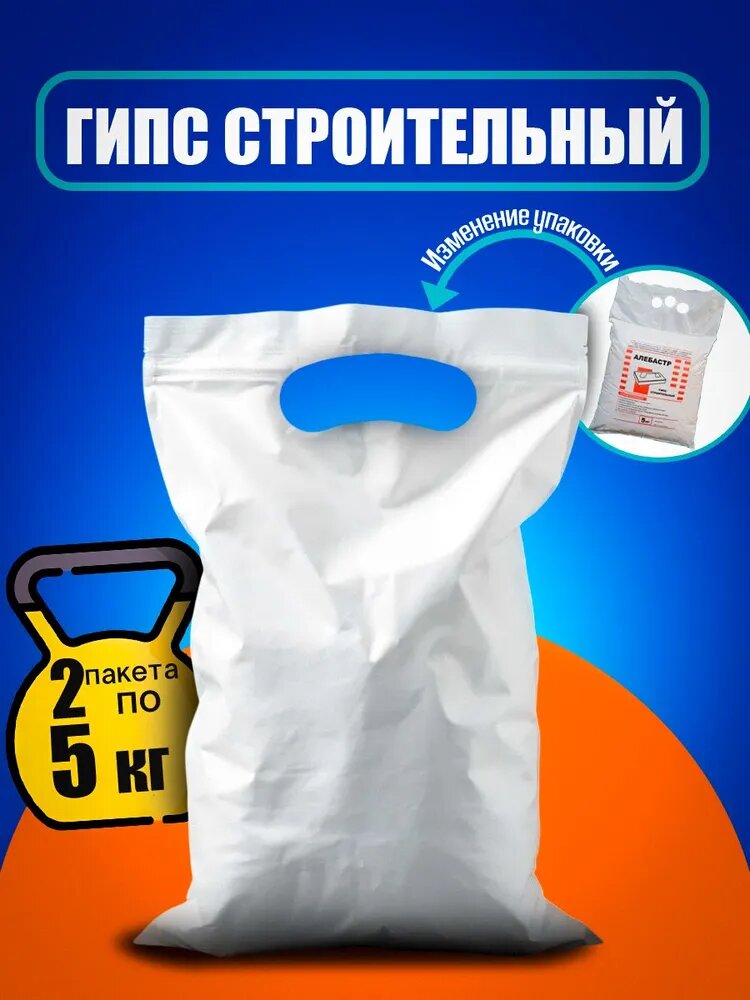 Гипс строительный для внутренних и наружных работ алебастр 10 кг. Марки Г-5 Б 11 HABEZ.