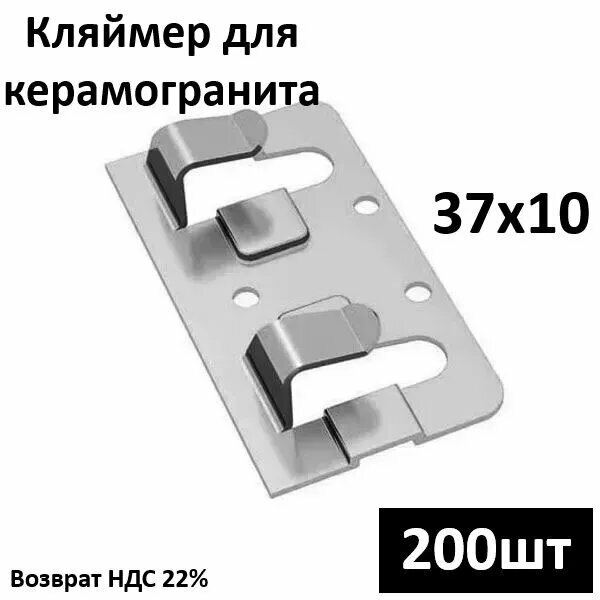 Кляймер завершающий 37х10 (ОЦ-01-БЦ Бесцветный-1,2 МП) для керамогранита - 200 шт.