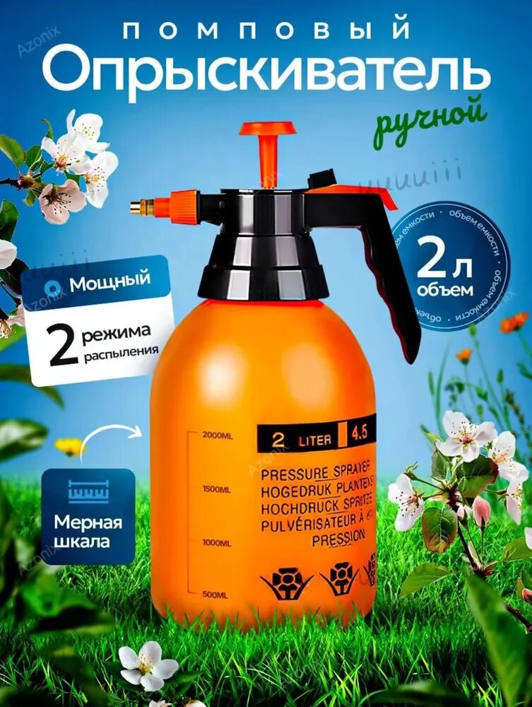 Пульверизатор, 2 л 1 шт