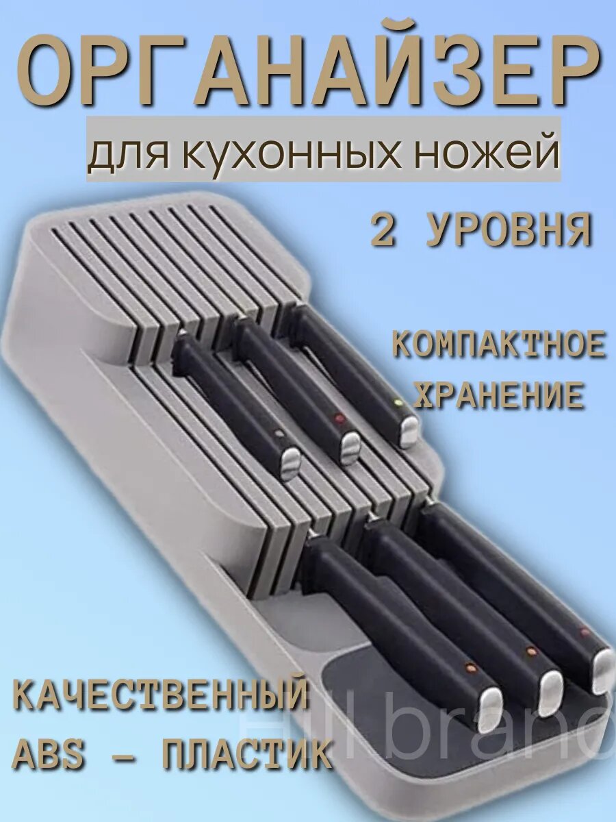 Подставка для ножей Органайзер лоток для кухонных ножей