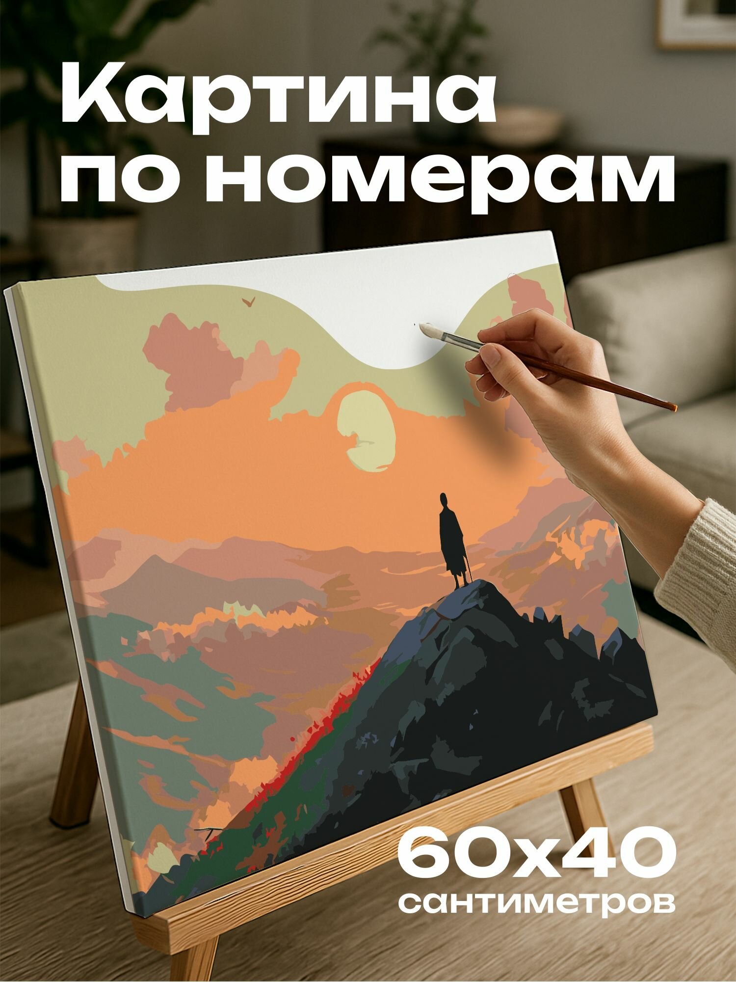 Картина по номерам 60x40 см, гора, путешественник, панорама, светлое солнце, заход, холмы, далекие горизонты