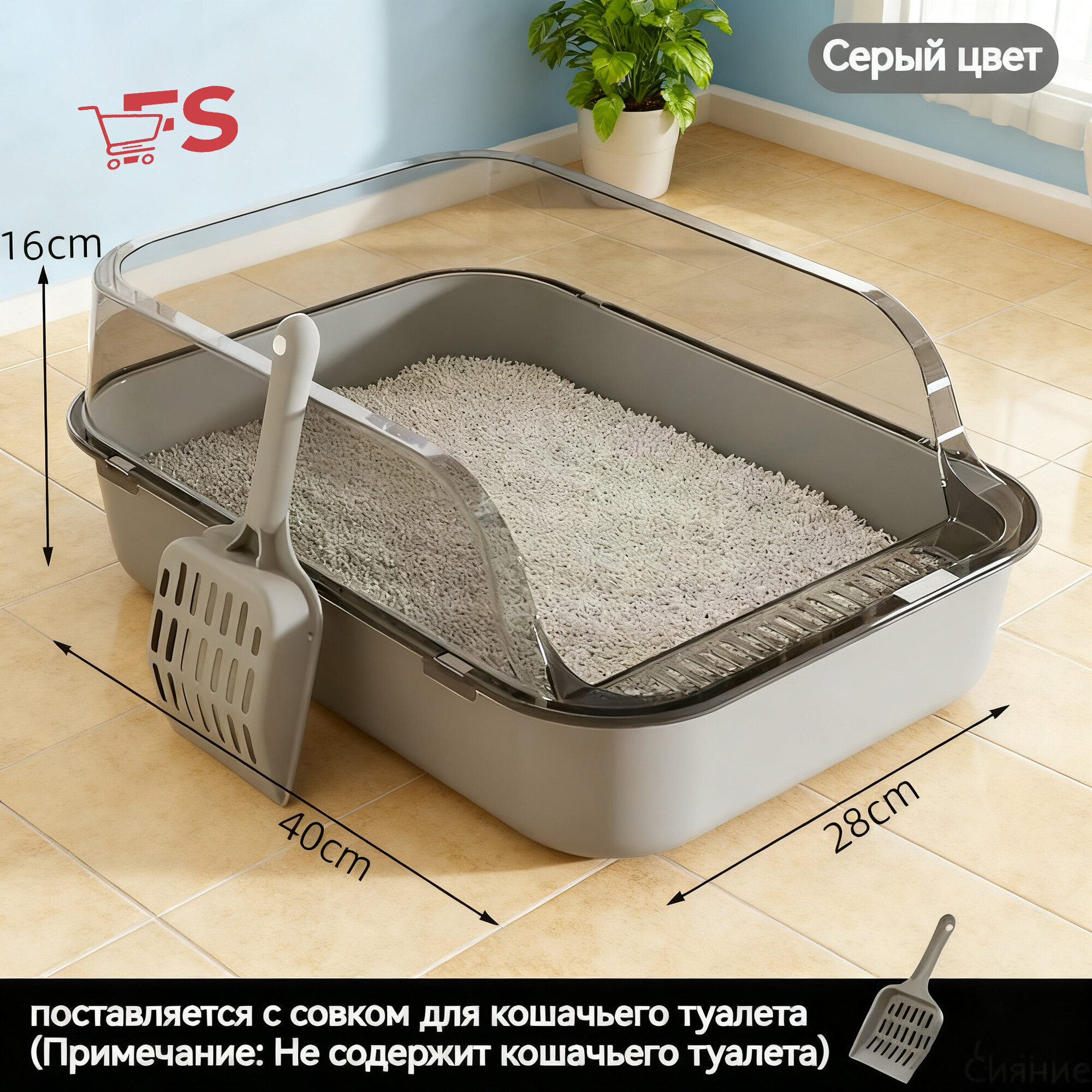 Кошачий туалет, лоток для кошек с высокими бортами 16 см, и совком для кошачьего туалетаСкидочные акции