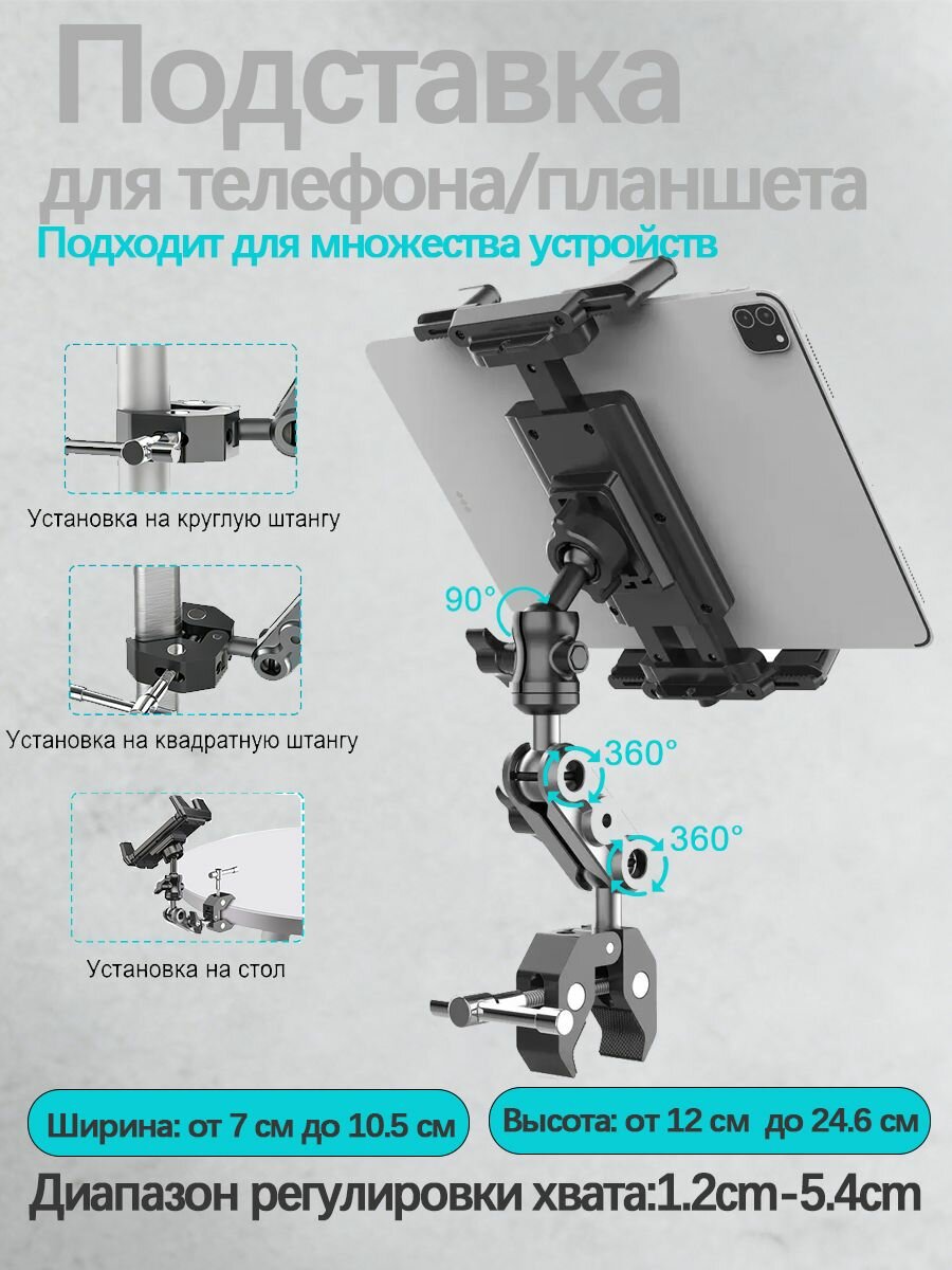 Универсальный держатель для планшета и телефона с креплением-крабом: регулируется от 1.2 до 5.4 см, вращается на 360. Для тренажёров, колясок, тележек.