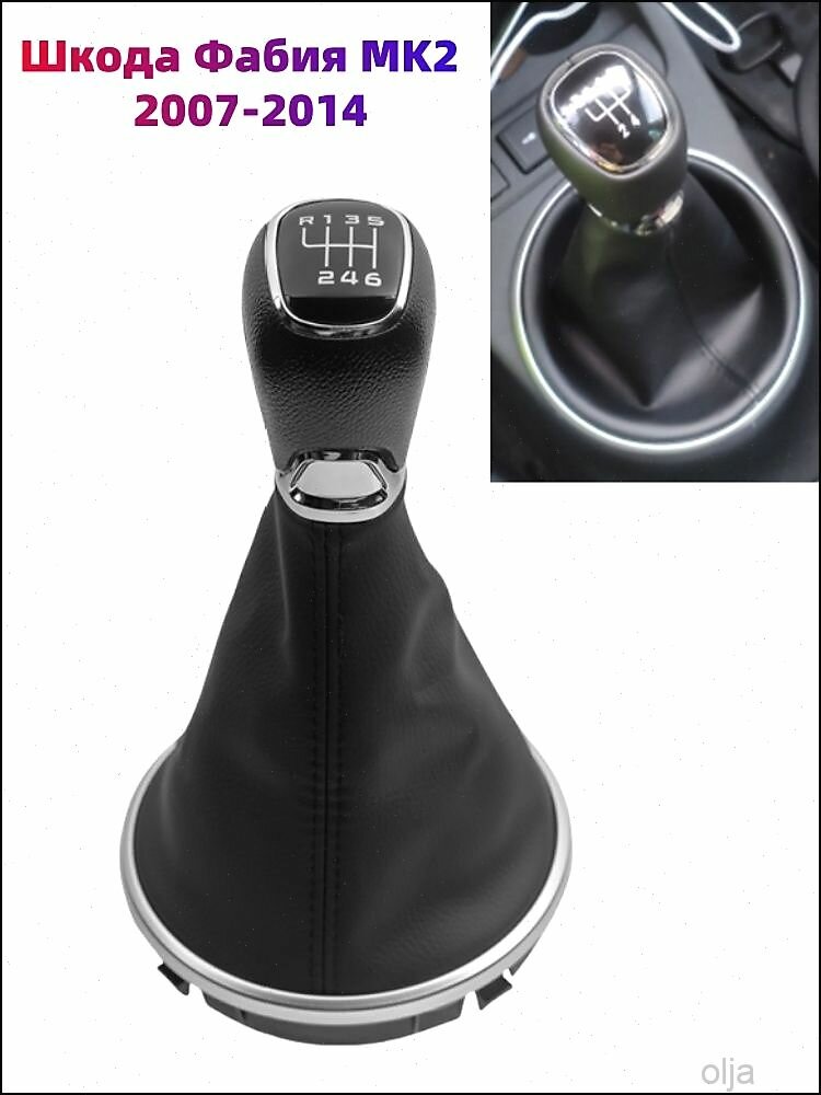 Подходит для For Skoda Fabia 2 II MK2 Combi Scout 2007-2014 Кнопка переключения передач пылезащитный чехол
