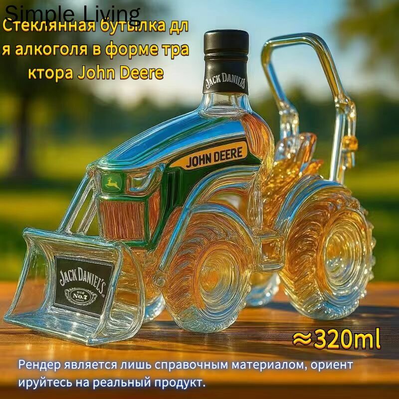 Бутылка Стеклянная бутылка для алкоголя в форме трактора John Deere, 0.3 л, 1 шт