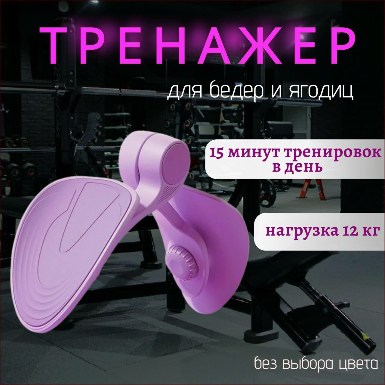 Мини-тренажер