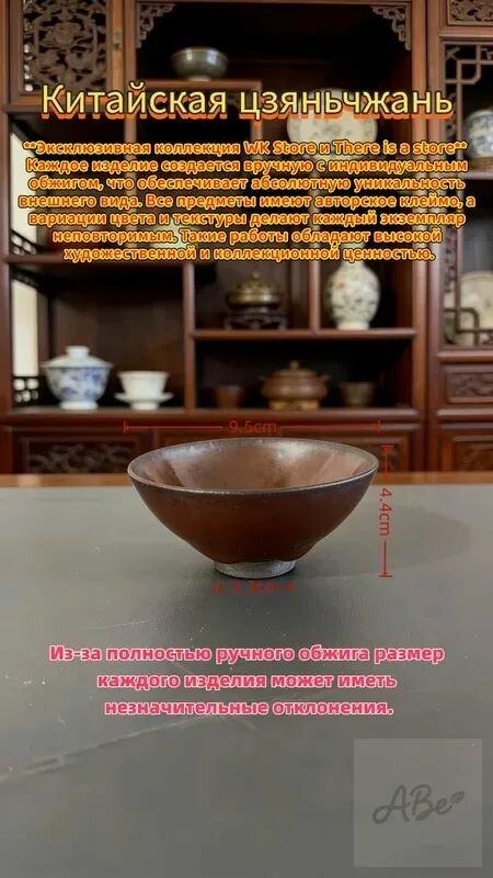 Набор для чайной церемонии, 1 предм, на 1 перс.