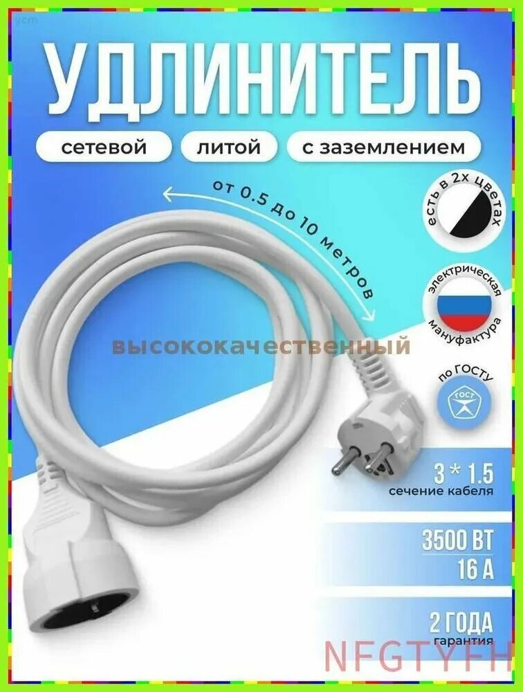 Однорозеточный удлинитель с заземлением, кабель ПВС 3×1,5 мм² по ГОСТ, 16А / 3500Вт, длина 2м, литая евровилка, IP22