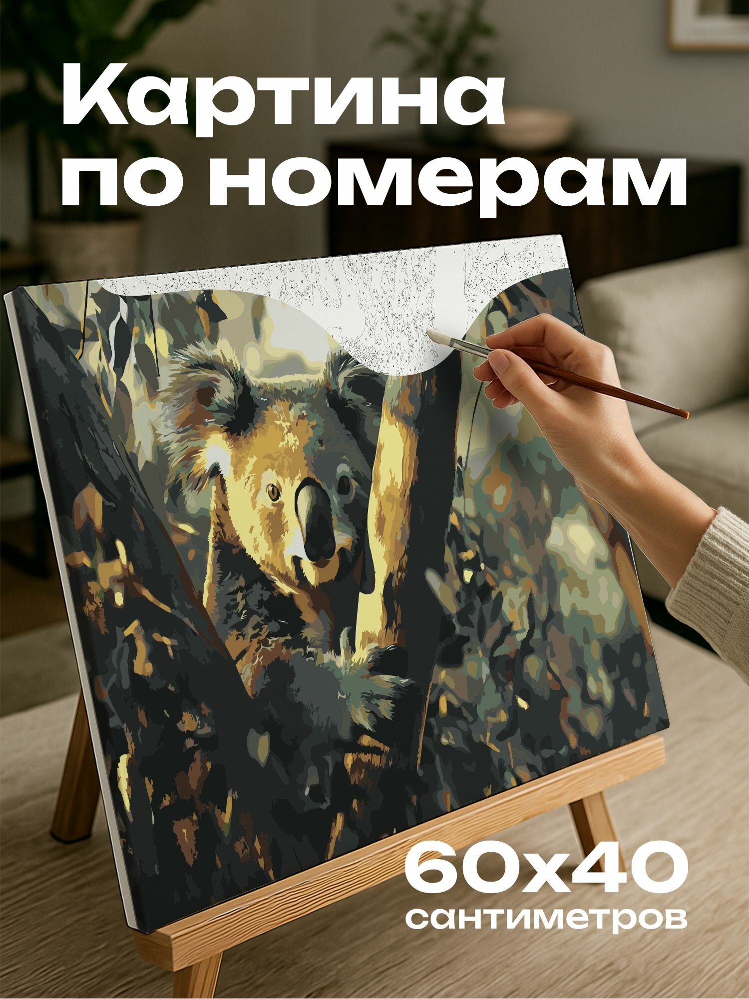 Картина по номерам 60x40 см, коала, эвкалиптовое дерево, мех, листва, фотография, игривая, четкость, глубина резкости