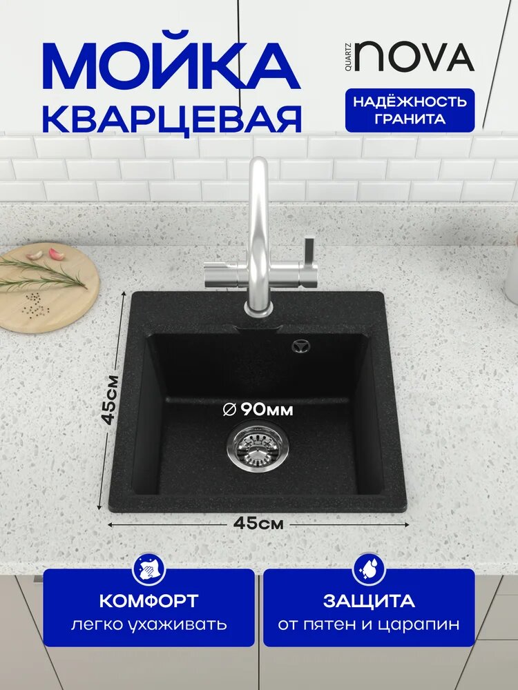 Мойка кухонная NOVA кварцевая, 45x45, мойка для кухни, квадратная, черная, матовая