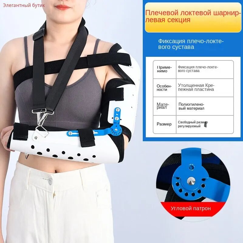 Регулируемый плечевой и локтевой фиксатор для поддержки суставов, регулировка угла 0°, 30°, 60° и 120°