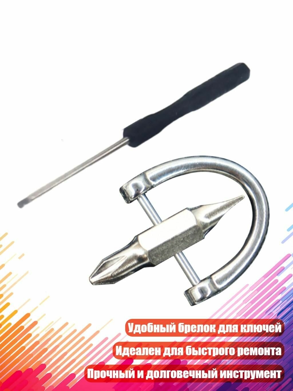 Карманный плоский отвертка-браслет