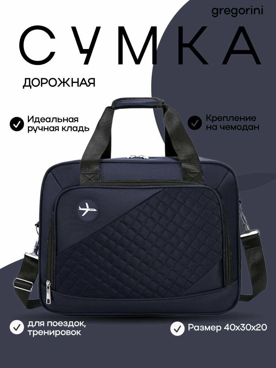 Сумка дорожная 