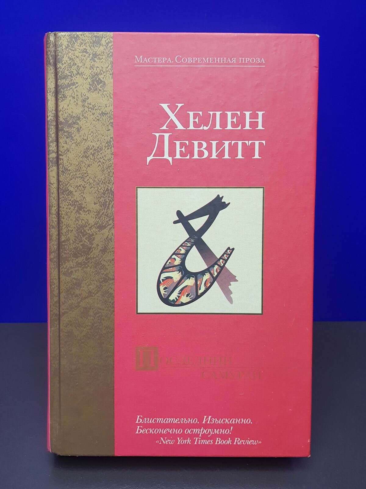 Последний самурай