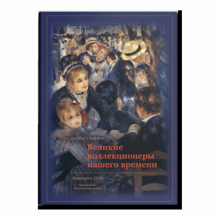 Книга "The Future of the Museum: 28 Dialogues"