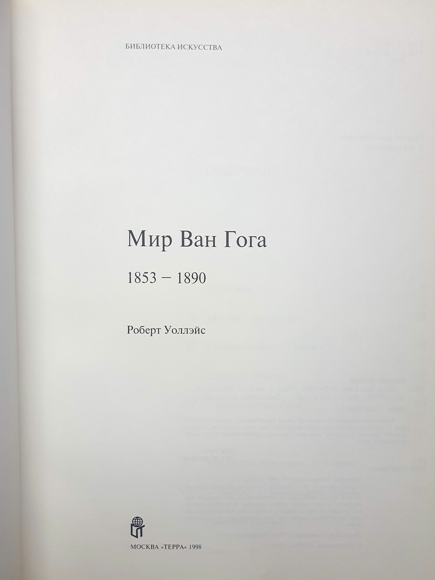 Мир Ван Гога — фото 1