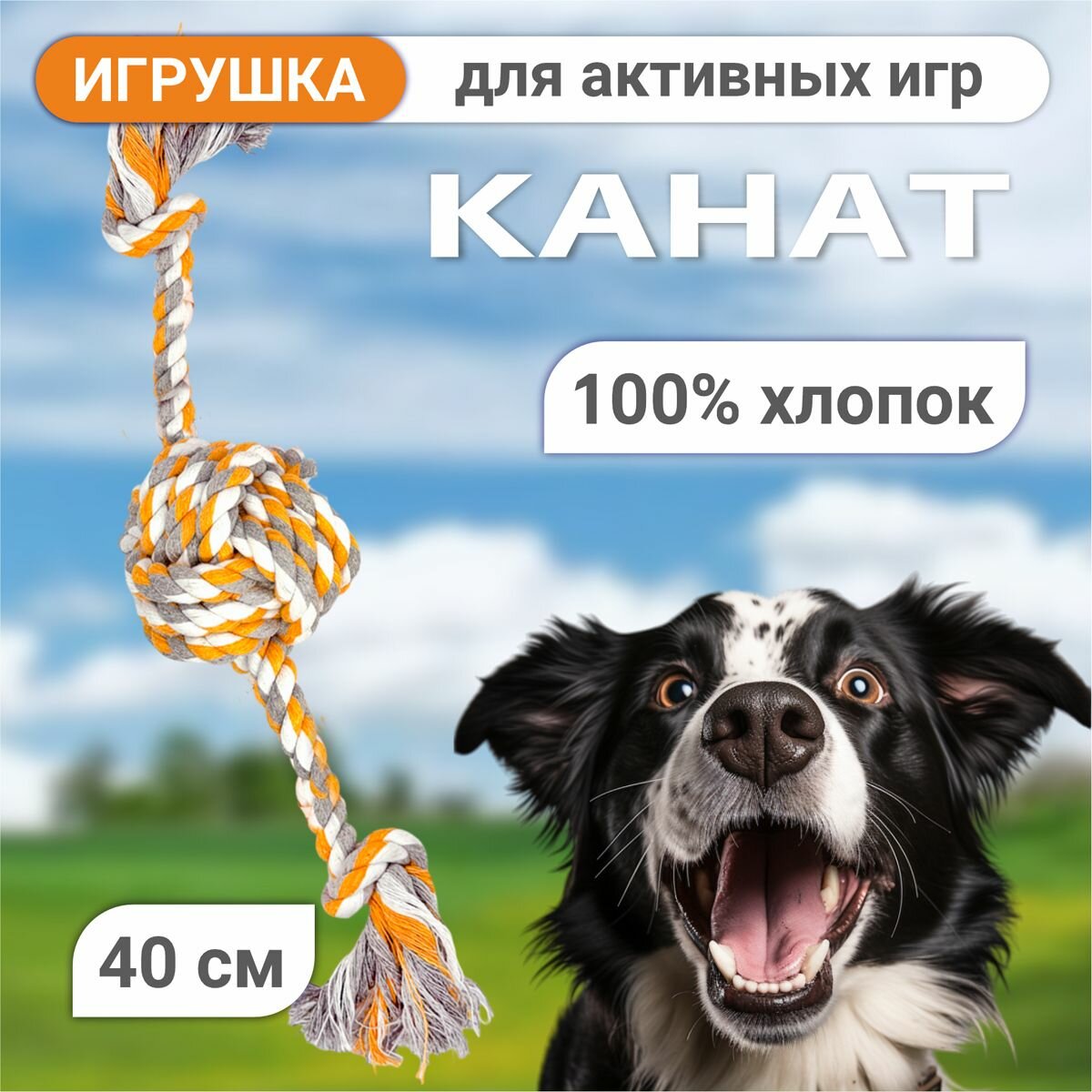 Канат с большим узлом оранжево-белый, 40 см, NUFFEL, NF-40220