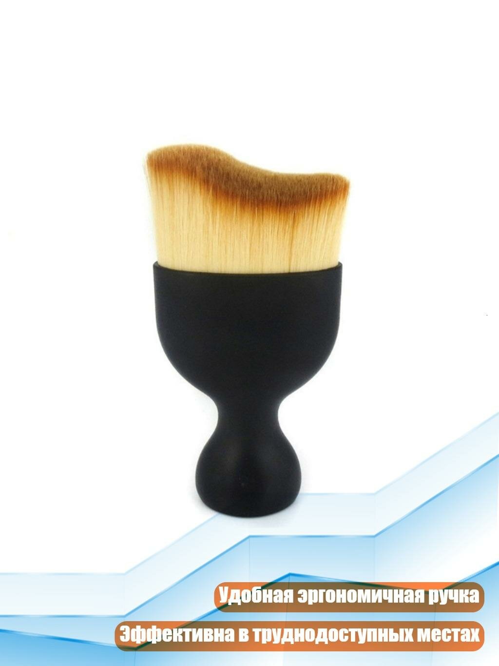 Щётка для чистки воздуховодов автомобиля