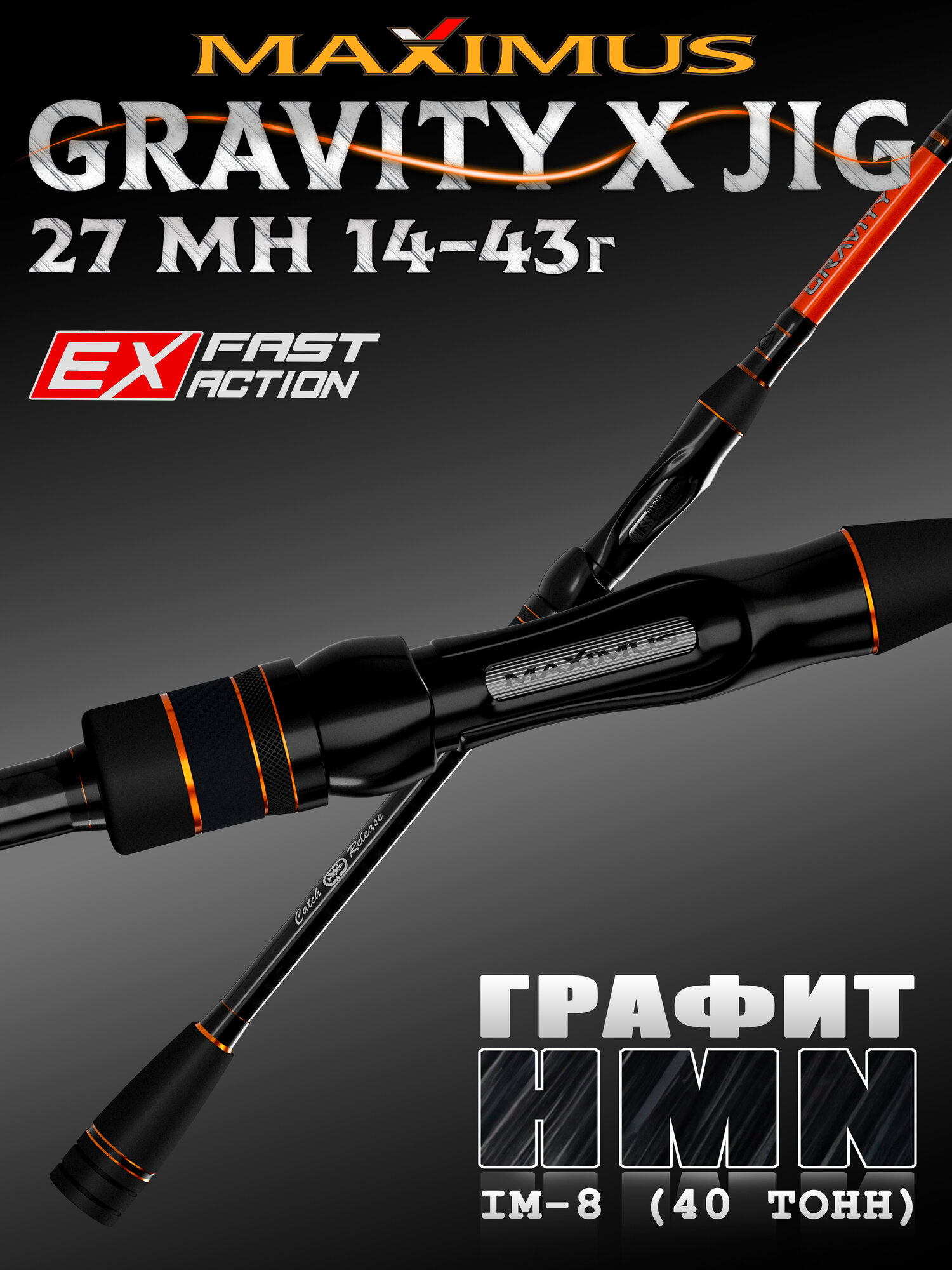 Спиннинг для рыбалки Maximus GRAVITY-X JIG 27MH 2,7m 14-43гр