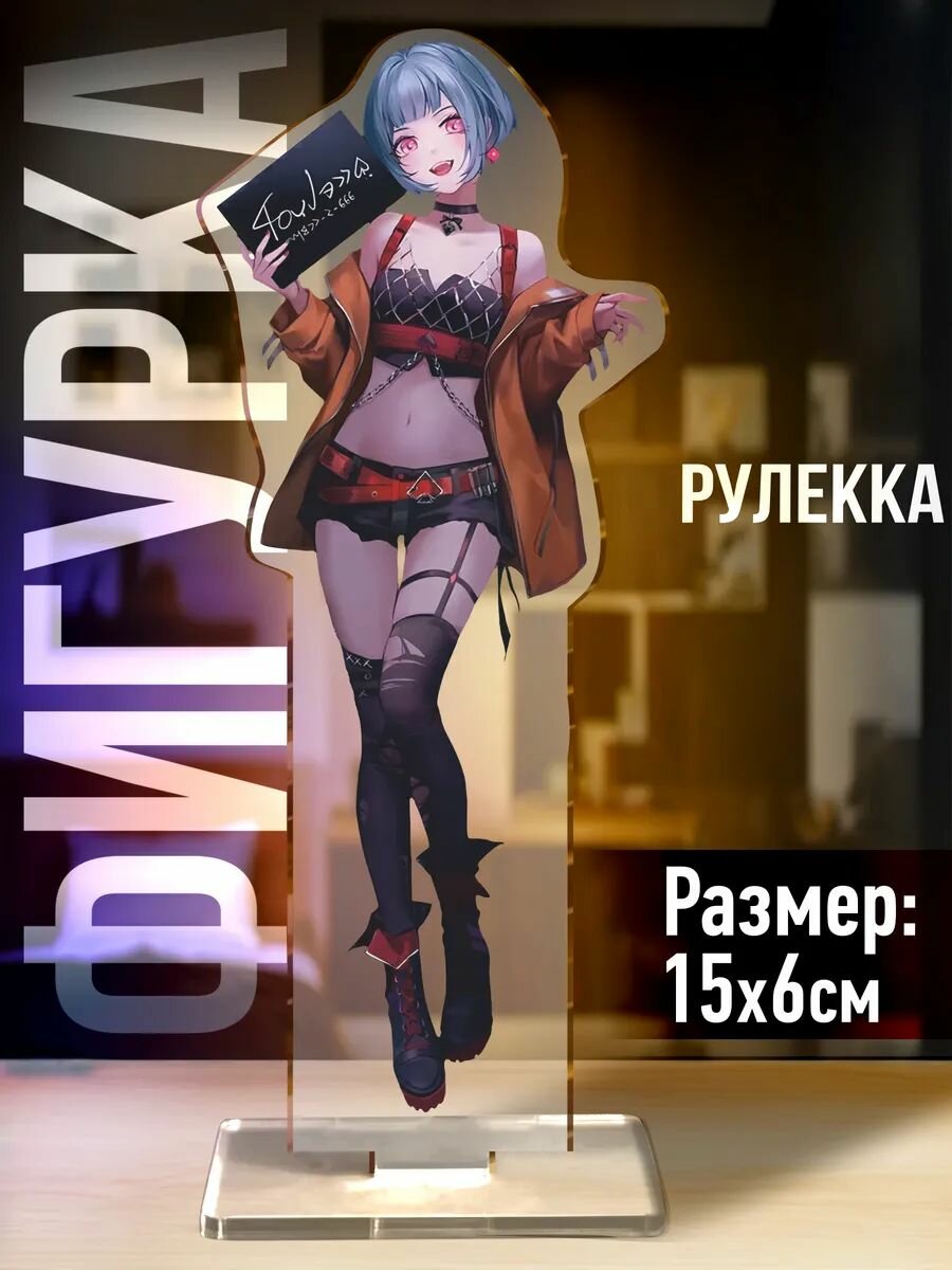 Акриловая фигурка Path to Nowhere Рулекка