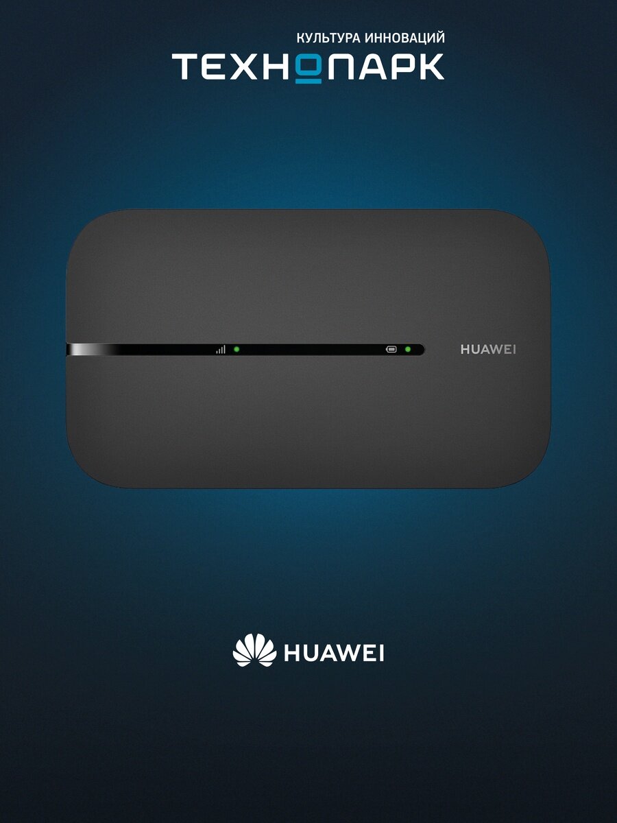 Роутер Huawei 4G Mobile WiFi 3 E5783-230a (51071VQQ) черный
